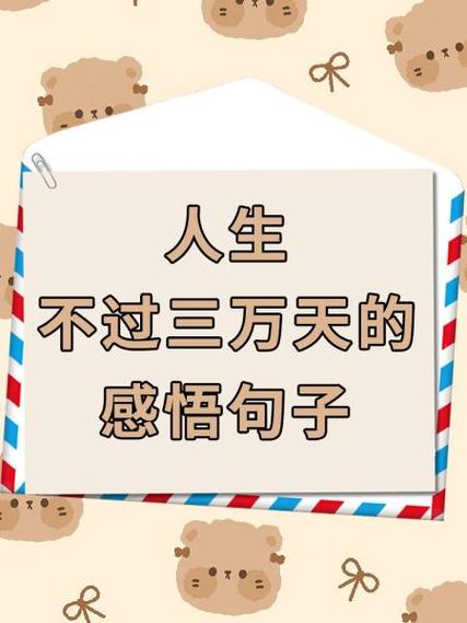 精彩人生的优美句子截图