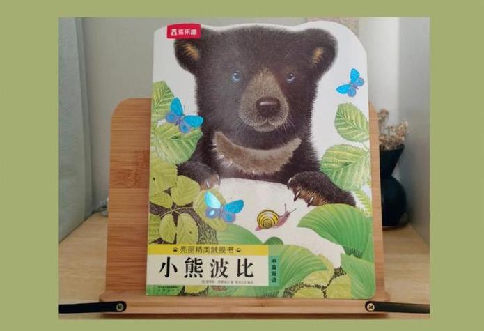 小熊波比的故事图标