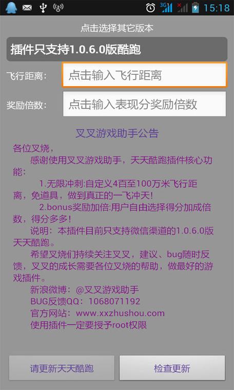 叉叉酷跑助手图标