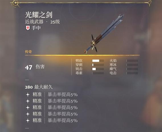 雾锁王国发光武器游戏截图