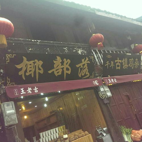 椰族部落登录中心地址截图
