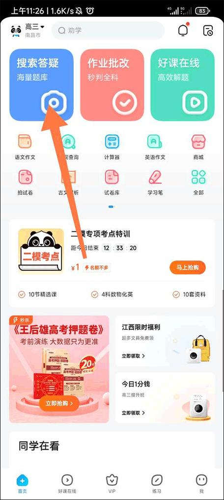 下载作业帮app下载安装