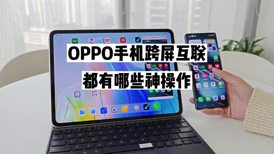 oppo屏幕共享截图