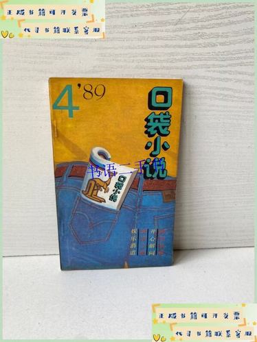 口袋的小说有哪些截图