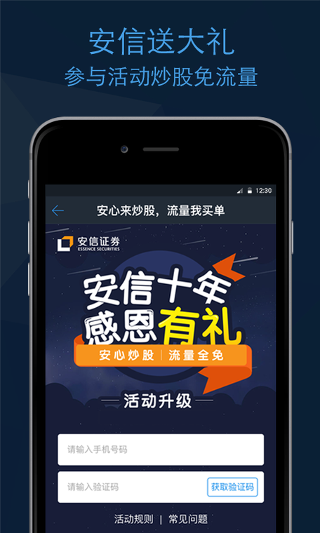 安信证券app下载安装图标