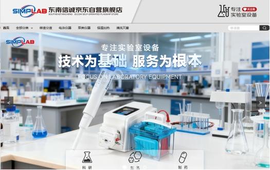 实验室采购平台截图