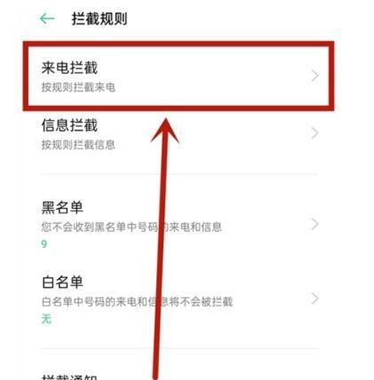 oppo取消骚扰电话拦截图标