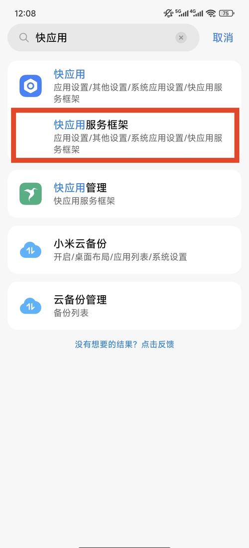 小米快应用关闭的后果图标