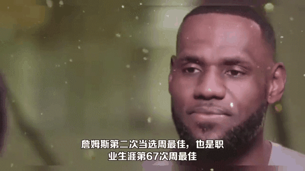 41岁詹姆斯当选西部周最佳图标