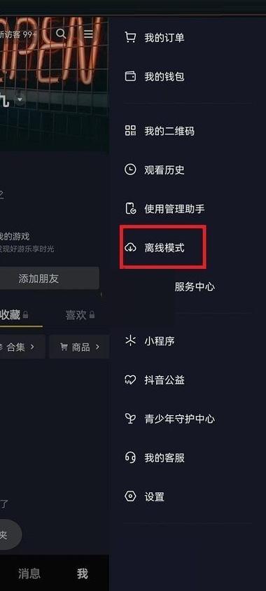 抖音离线模式图标