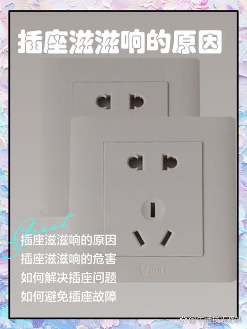插座充电时滋滋滋响图标