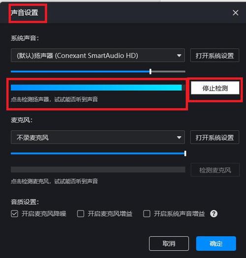 麦克风录制电脑内部声音截图