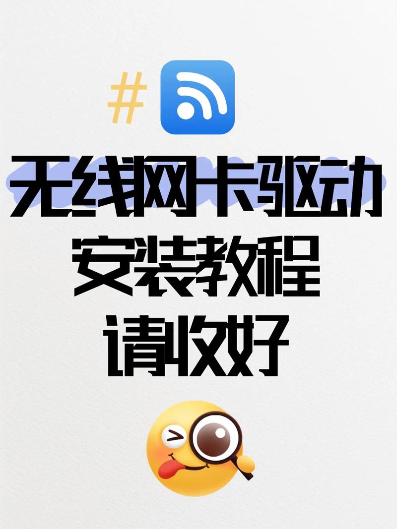 万能无线网卡驱动win7 32位图标