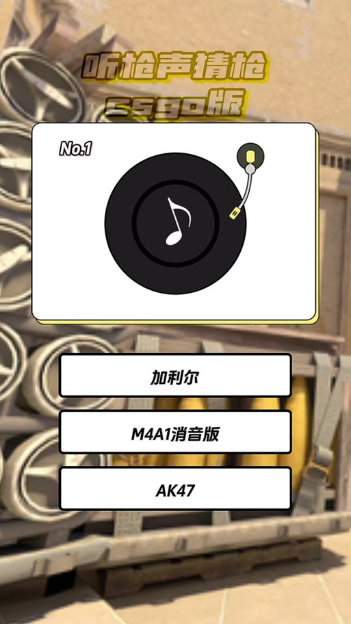 csgo枪声声音怎么调小图标