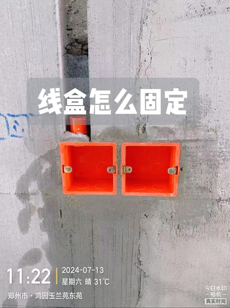 线盒如何固定在墙壁上图标