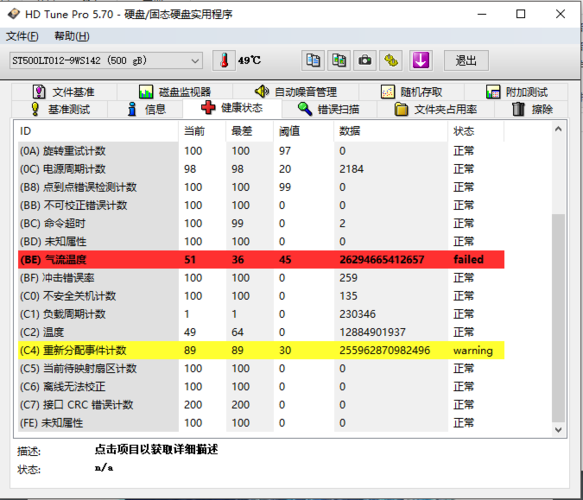 希捷硬盘清空smart截图