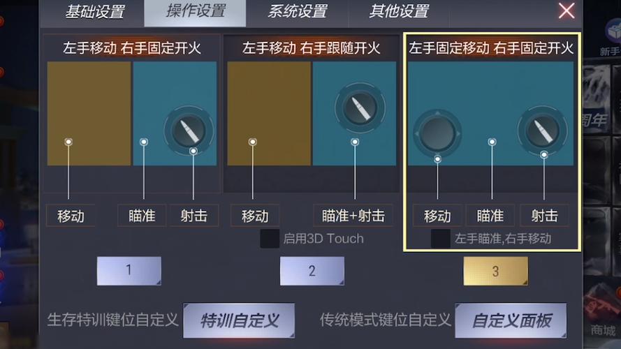 cf手游怎么开启自动开枪图标