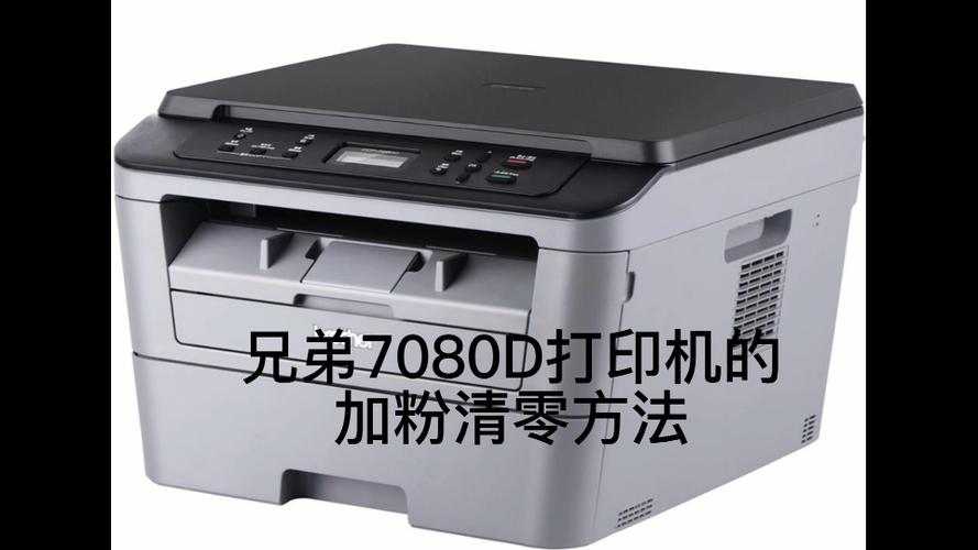 兄弟7080打印机加粉清零方法图标