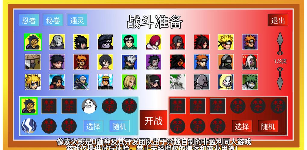 自制火影游戏破解大全截图