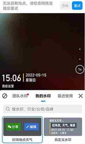 今日水印相机怎么修改地址