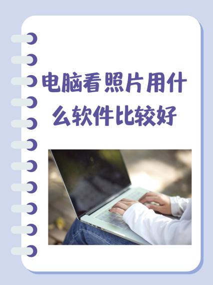 jpg用什么软件比较好图标