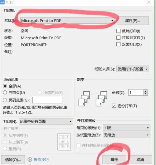 word怎么转pdf图标