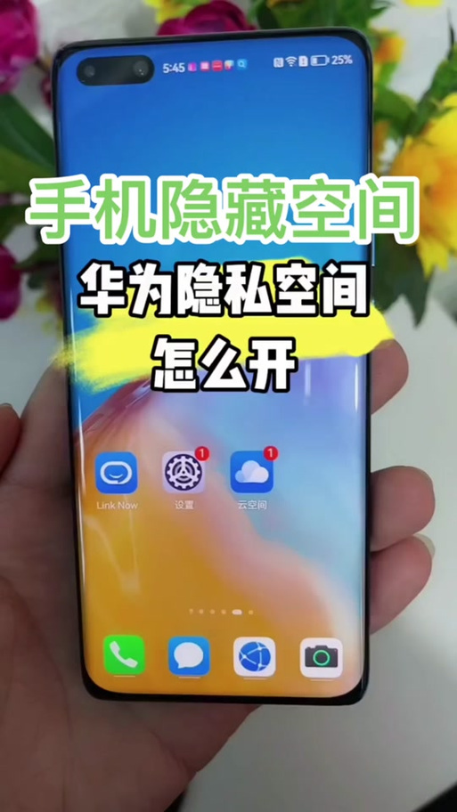 华为隐藏空间不见了缩略图