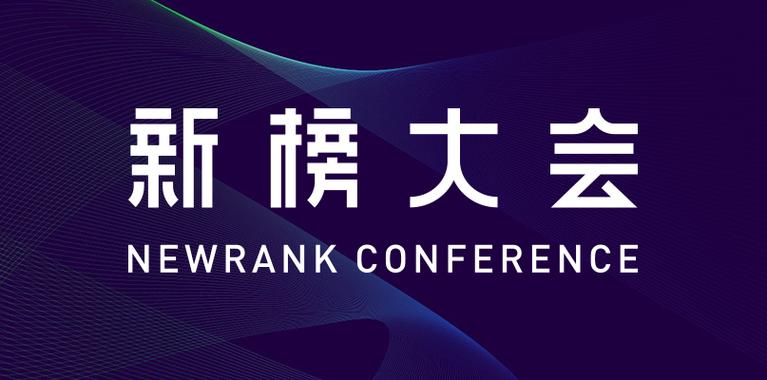 新榜平台