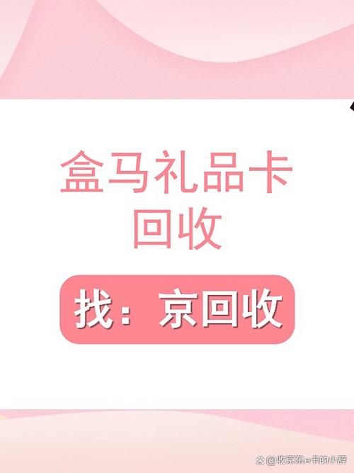 盒马卡到期怎么办截图