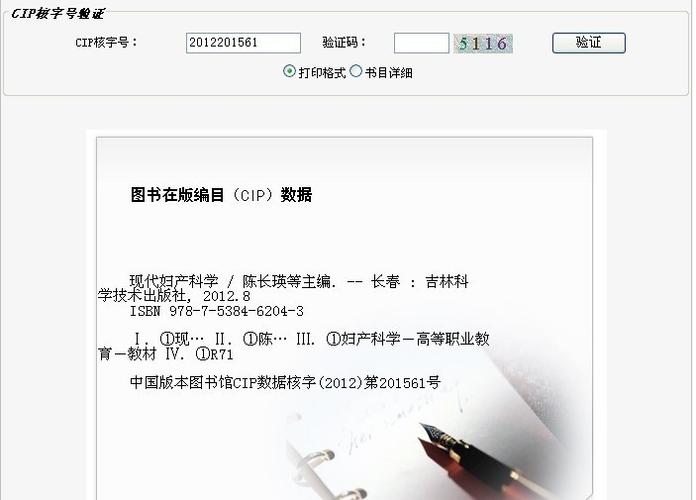中国版本图书cip书号查询