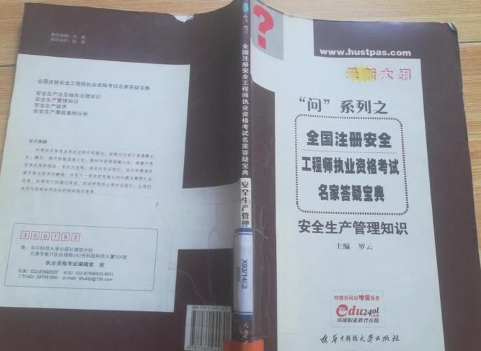 考安全工程师证需要多少钱截图