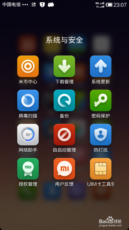 小米手机屏幕显示安全模式图标