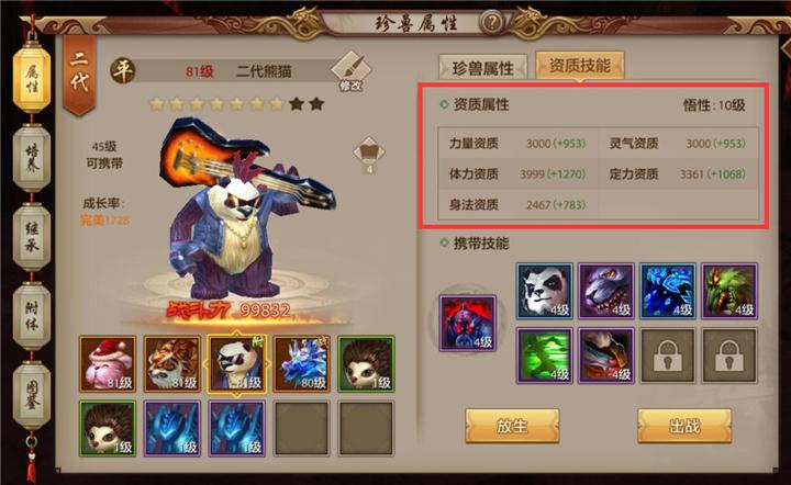天龙八部手游珍兽融合技巧图标