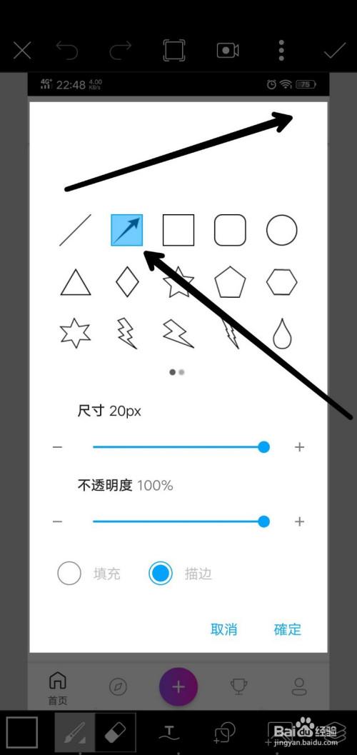 如何在图片添加箭头截图