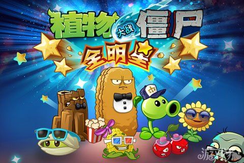 植物大战僵尸全明星全息高坚果图标