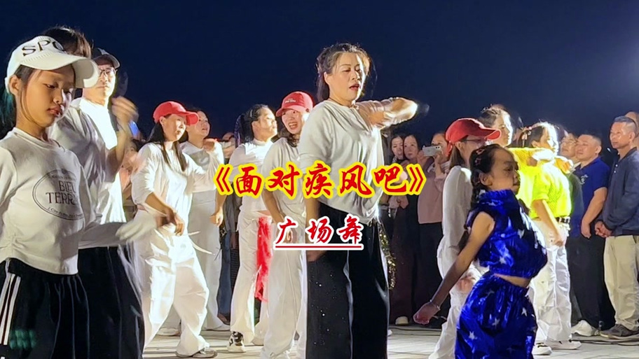 面对疾风吧广场舞完整版图标