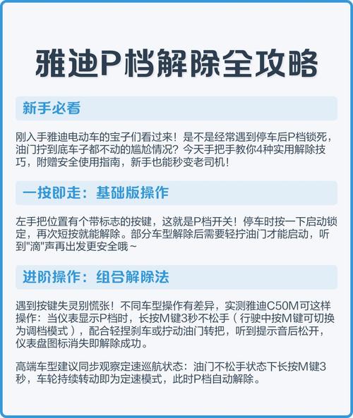 雅迪电动车永久解除p档图标