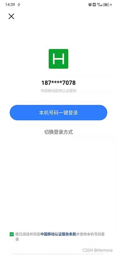 uniapp 一键登录截图