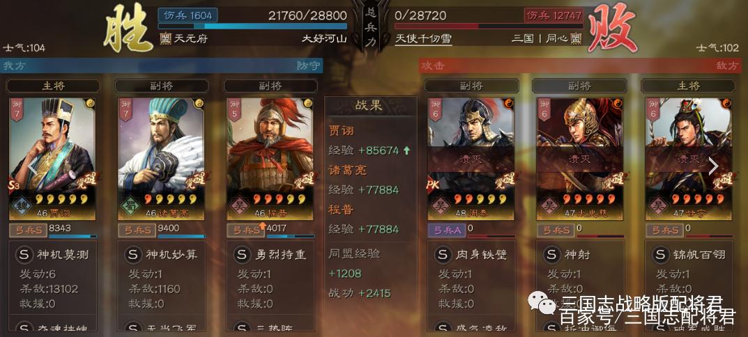 诸葛亮三势完美阵容图标