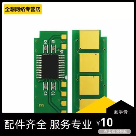 奔图M6202粉盒清零截图