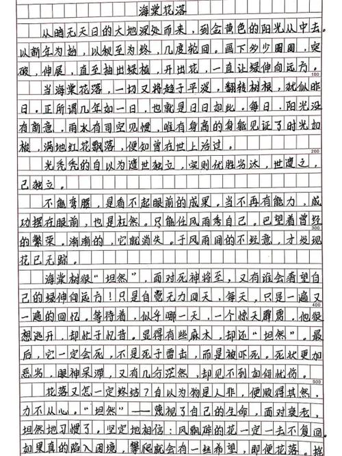 海棠写文图标