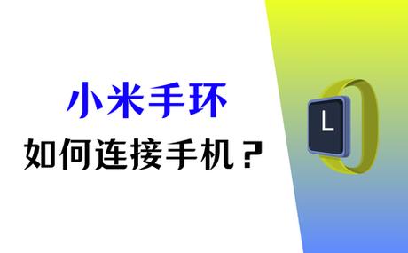 小米手环只能连接小米手机吗图标