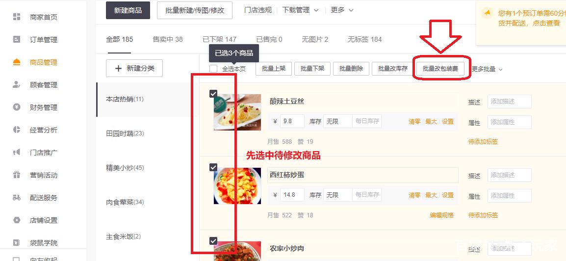 美团外卖怎么设置起送价格教程截图