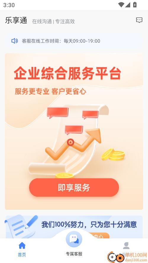 乐享通app借款截图