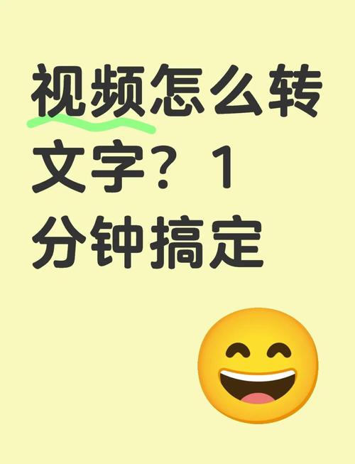 视频里面说的话转文字
