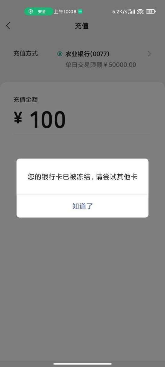 农业银行卡被银行系统锁定图标