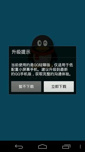 qq轻聊版旧版本去升级图标