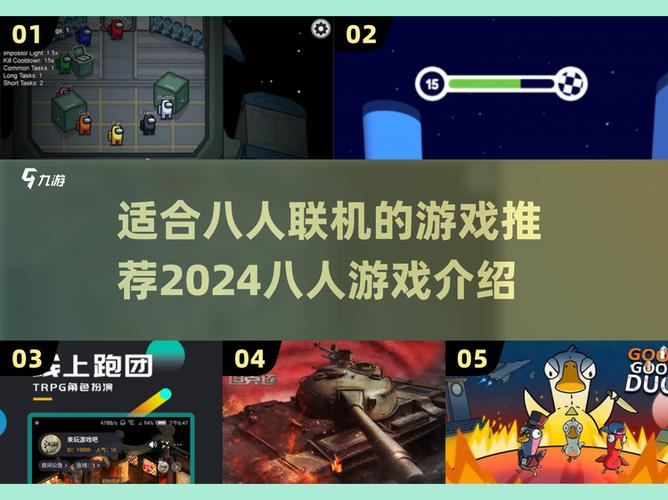 八人组队的游戏缩略图