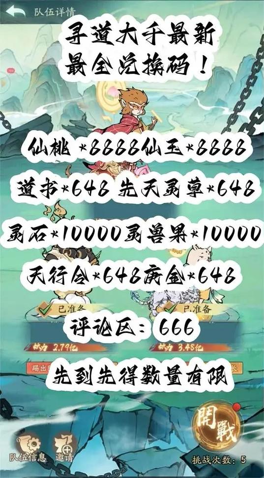 寻道大千0.1折最新版本更新内容分享图标