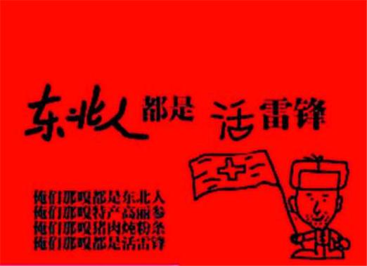 俺们这旮都是东北人歌词图标